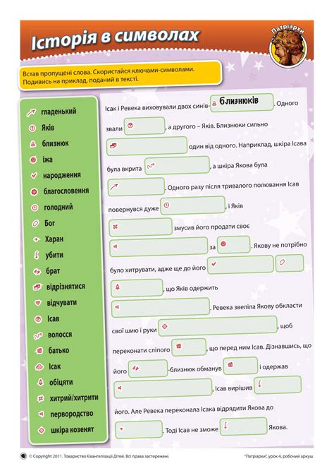 Християнські біблійні головоломки кросворди розмальовки для дітей скачати безкоштовно та