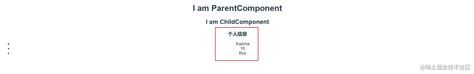 Vue3中子传父（emit）、父传子（props）一篇文章拿下第一次写文章，告诉你vue3中如何实现父子相传，一篇文章帮 掘金