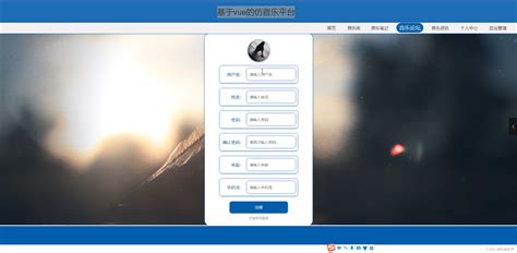 Java基于vue的仿音乐平台源码mysql文档 Csdn博客