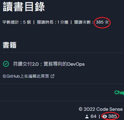 不蒜子的頁面瀏覽次數和網站瀏覽次數相同 Issue codesensegroup code study GitHub
