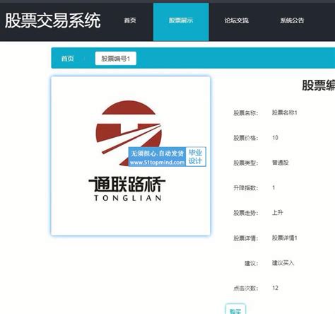 python038股票基金交易系统django 计算机毕业设计源码网