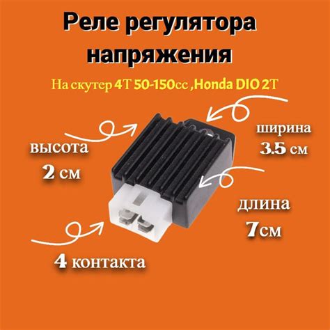 Реле регулятор напряжения (реле зарядки) на скутер, мопед, питбайк ...
