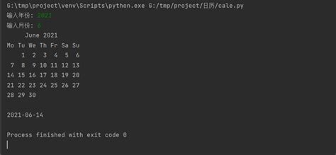 python 简单使用日历 廿九九 博客园