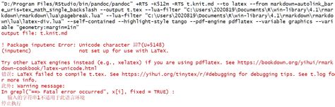 求助:r Markdown 导出 Pdf 报错 Cos论坛 统计之都 统计与数据科学论坛 求助:r Markdown 导出 Pdf 报错 Cos论坛 统计之都 统计与数据科学论坛
