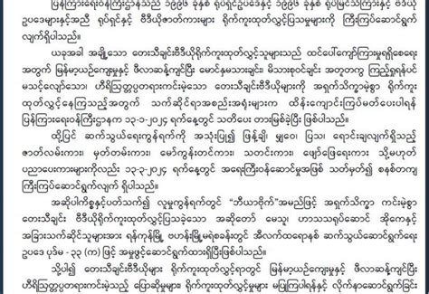 ၂၀၂၃ ခုနှစ်၊ ၁၀၃ နှစ်မြောက် အမျိုးသားအောင်ပွဲနေ့ ဆောင်ပုဒ် Ministry Of Information