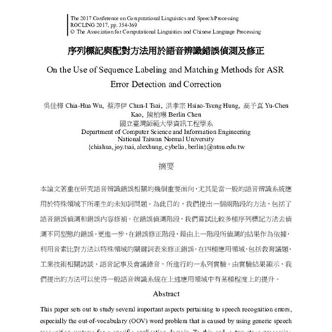 序列標記與配對方法用於語音辨識錯誤偵測及修正 On The Use Of Sequence Labeling And Matching Methods For Asr Error