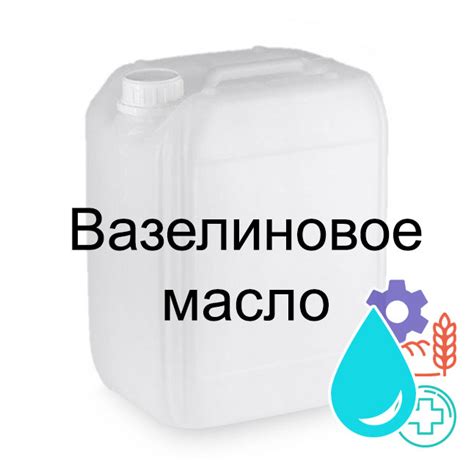 Вазелиновое масло для смазки механизмов, форм. Цены в Украине