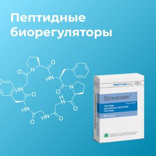Пептиды Хавинсона купить в Москве и Санкт-Петербурге от производителя