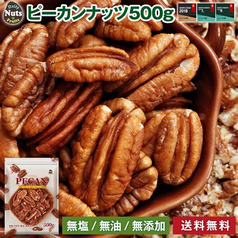 【楽天市場】ピーカンナッツロースト 500g 無塩 無添加 超特価セール チャック付き袋入り 糖質制限ダイエットに最適 防災食品 非常食 保存食 備蓄食 常備食：calinuts