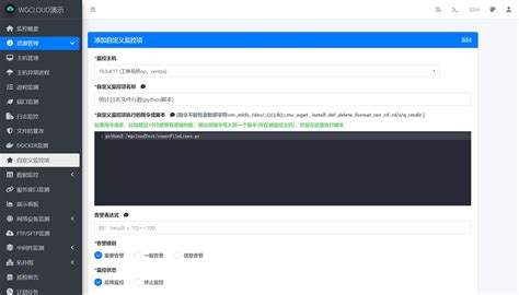 python脚本使用示例（自定义监控项） wgcloud