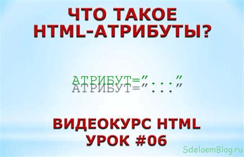 Что такое Html атрибуты