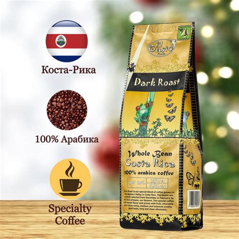 Кофе в зернах El Gusto Dark Roast Specialty Coffee Costa Rica 100% ...