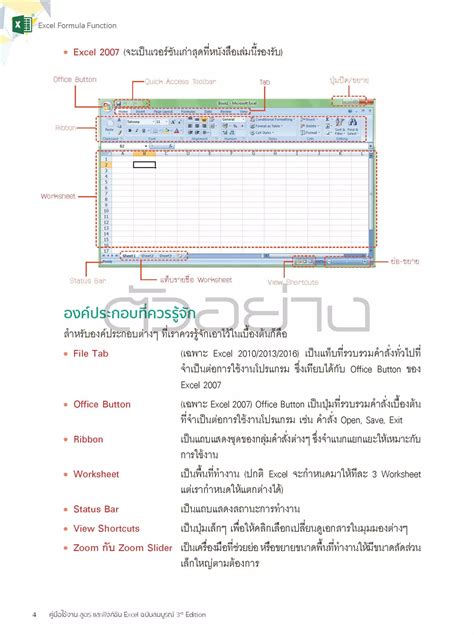 คู่มือการใช้งาน Excel Manual Pdf