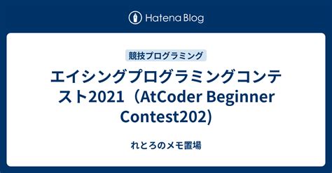エイシングプログラミングコンテスト2021（atcoder beginner contest202 れとろのメモ置場