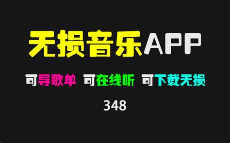最全免费的无损音乐app推荐 无损音乐播放器合集 吾爱玩家网