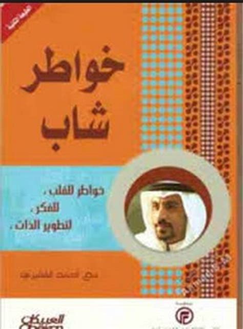 تحميل كتاب خواطر شاب كتب Pdf