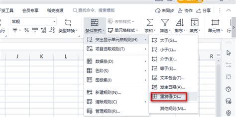 Wps如何找出两个表格相同的内容360新知