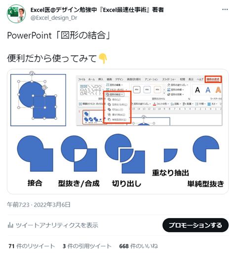 「図形の結合」つかってみて【powerpoint】｜excel医ブログ
