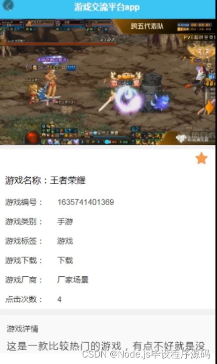 计算机毕业设计node js uniapp安卓游戏交流平台app 源码 程序 lw 远程调试 uniapp游戏源码 csdn博客