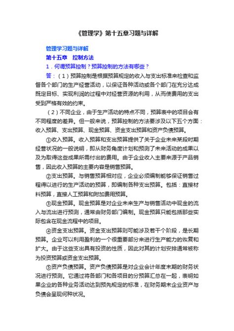 管理学第15章创新原理课后练习 文档之家