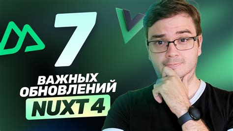 7 важных обновлений в Nuxt 4 папки хуки Usefetch и Useasyncdata Unhead V2 Errordata и