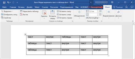Как выровнять текст в таблице в Ворде