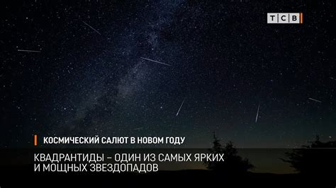 Космический салют к Новому году - YouTube