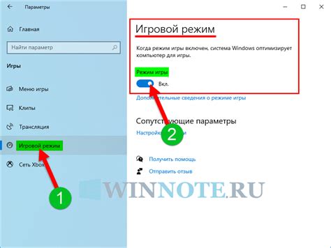 Как включить или отключить «Режим игры Game Mode в Windows 10