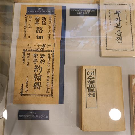 국내 성지순례탐방 4 [성경전래기념관 아펜젤러 기념관]