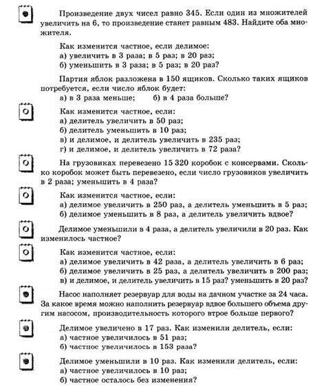 ЗАВИСИМОСТЬ МЕЖДУ ДАННЫМИ И РЕЗУЛЬТАТОМ ПРИ УМНОЖЕНИИ И ДЕЛЕНИИ 5 КЛАСС РАЗНОУРОВНЕВЫЕ