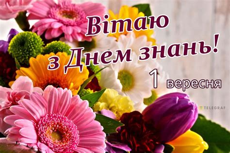 З Днем знань картинки листівки відео та привітання з 1 вересня Телеграф