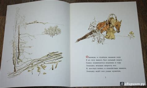 Книга: Мужичок с ноготок - Николай Некрасов. Купить книгу, читать ...