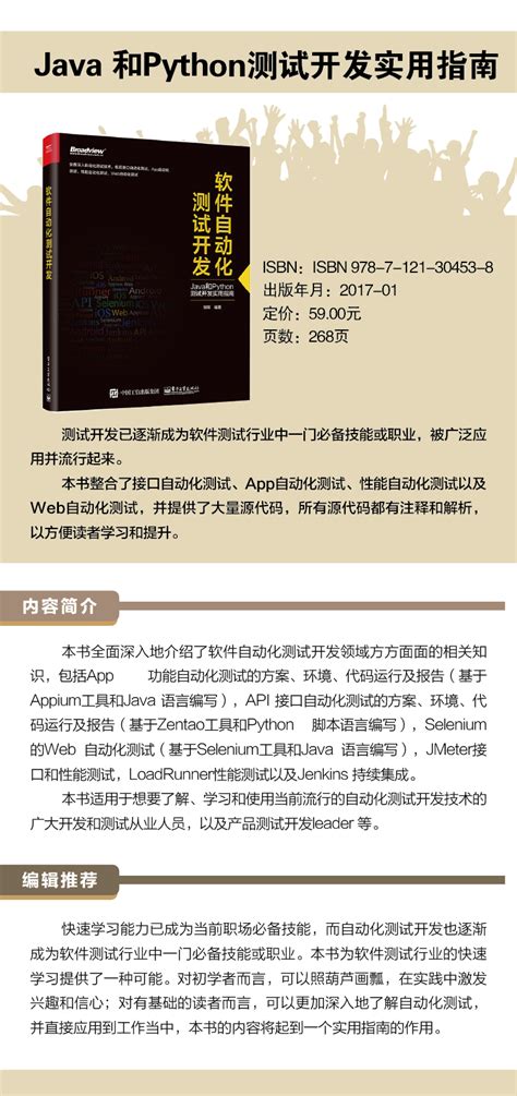 《软件自动化测试开发 Java和python测试开发实用指南》出版了 Zouhui 博客园