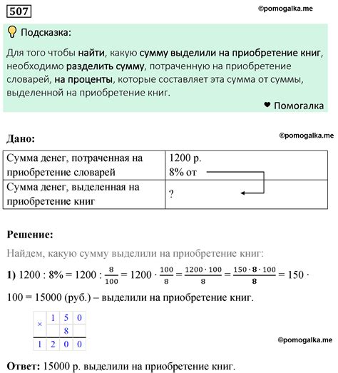 Номер 507 - ГДЗ по математике 6 класс Мерзляк, Полонский решебник с ...