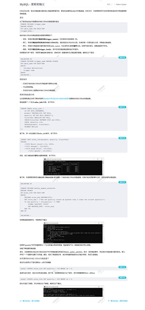 Mysql更新前触发 触发器 无涯教程网