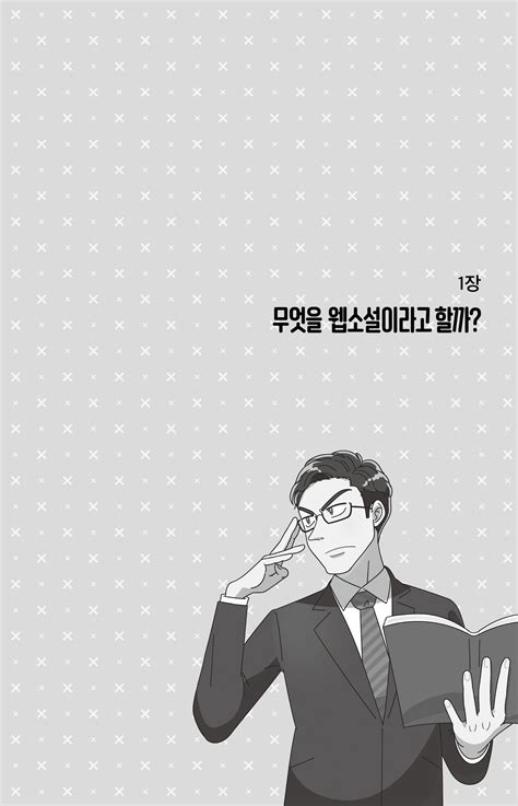 알라딘 미리보기 웹소설을 가르치고 있습니다