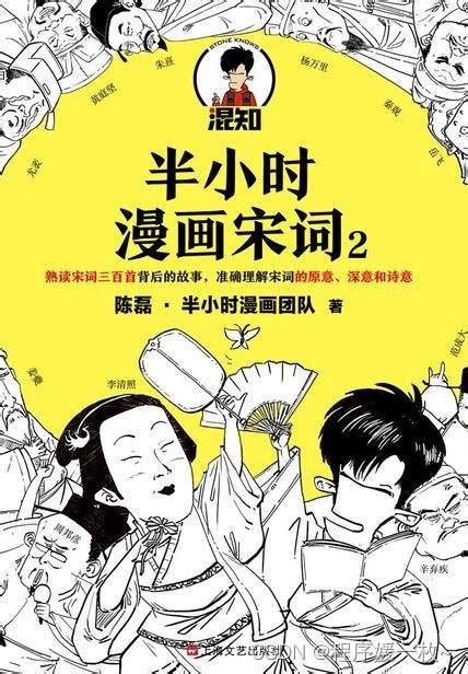 202409读书笔记 《半小时漫画宋词2》——有实力的人没心没肺，那叫大气；没实力的人没心没肺，那只能叫脸皮太厚 csdn博客