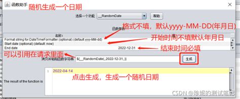 Jmeter 函数助手之randomdate的用法jmeter Randomdate Csdn博客
