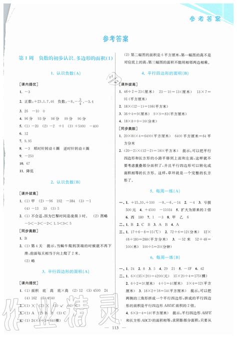 小学数学从课本到奥数同步练五年级江苏版双色版所有年代上下册答案大全——青夏教育精英家教网——