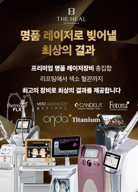 더힐피부과의원 동대문점