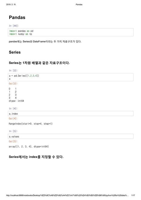Pandas Series Dataframe 자료구조