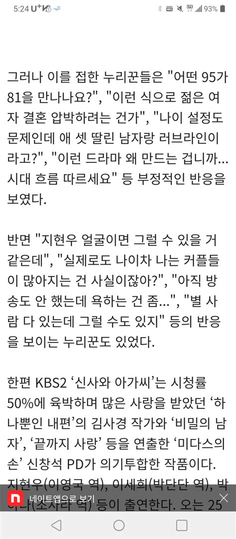 Kbs 새 주말드라마 신사와 아가씨 설정 논란 Mlbpark