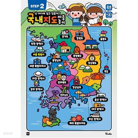 24피스 직소퍼즐 국내지도 큰조각 예스24