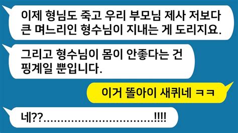장남인 아빠의 뒷바라지로 자란 작은 아버지는 아빠 장례식에 오지도 않고 몸이 아픈 울엄마에게 큰 며느리 도리를 다하라며 할아버지 제사를 지내라고 난리치는데 참교육 들어갑니다
