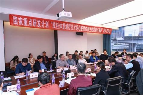 基础医学院召开国家重点研发计划项目启动会暨实施方案论证会 基础医学院