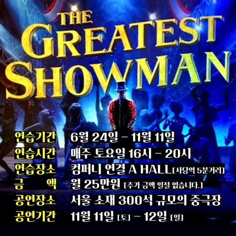 뮤지컬 일반인 취미 배우 모집 중