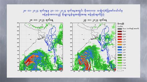 အားကောင်းသောမုန်တိုင်းငယ်၏အရှိန်ကြောင့် နေပြည်တော်တိုင်းဒေသကြီးနှင့်ပြည်နယ်တို့တွင် နေရာ ကွက်က