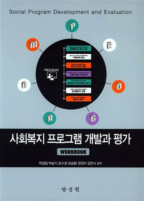 알라딘 중고 사회복지 프로그램 개발과 평가