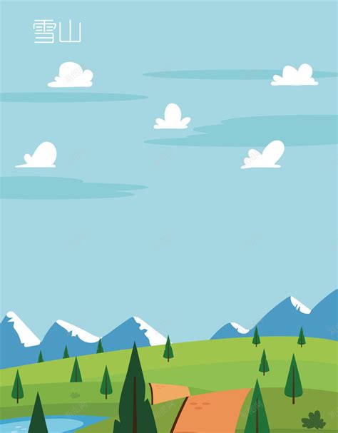 卡通平原雪山海报背景矢量图背景图片免费下载 素材ovoyybmv 88icon