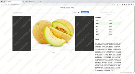 python基于深度学习的水果识别系统 python水果识别研究 csdn博客